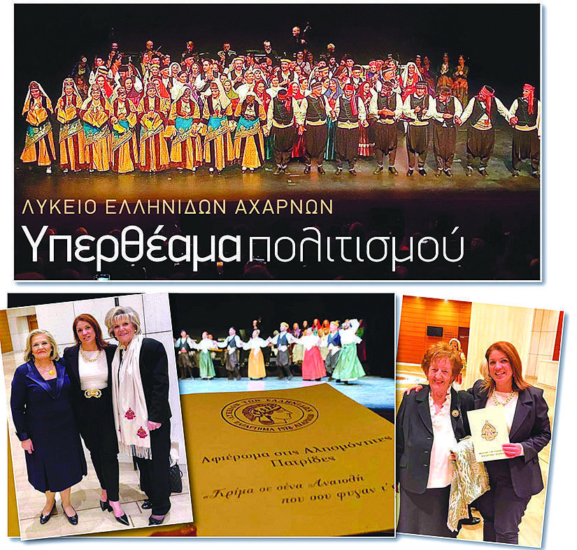 ΛΥΚΕΙΟ ΕΛΛΗΝΙΔΩΝ ΑΧΑΡΝΩΝ: Υπερθέαμα πολιτισμού | ΑΧΑΡΝΑΙΚΗ ...