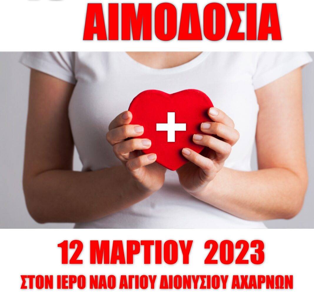 Εθελοντική αιμοδοσία του Ιερού Ναού Αγίου Διονυσίου Αχαρνών στις 12 ...