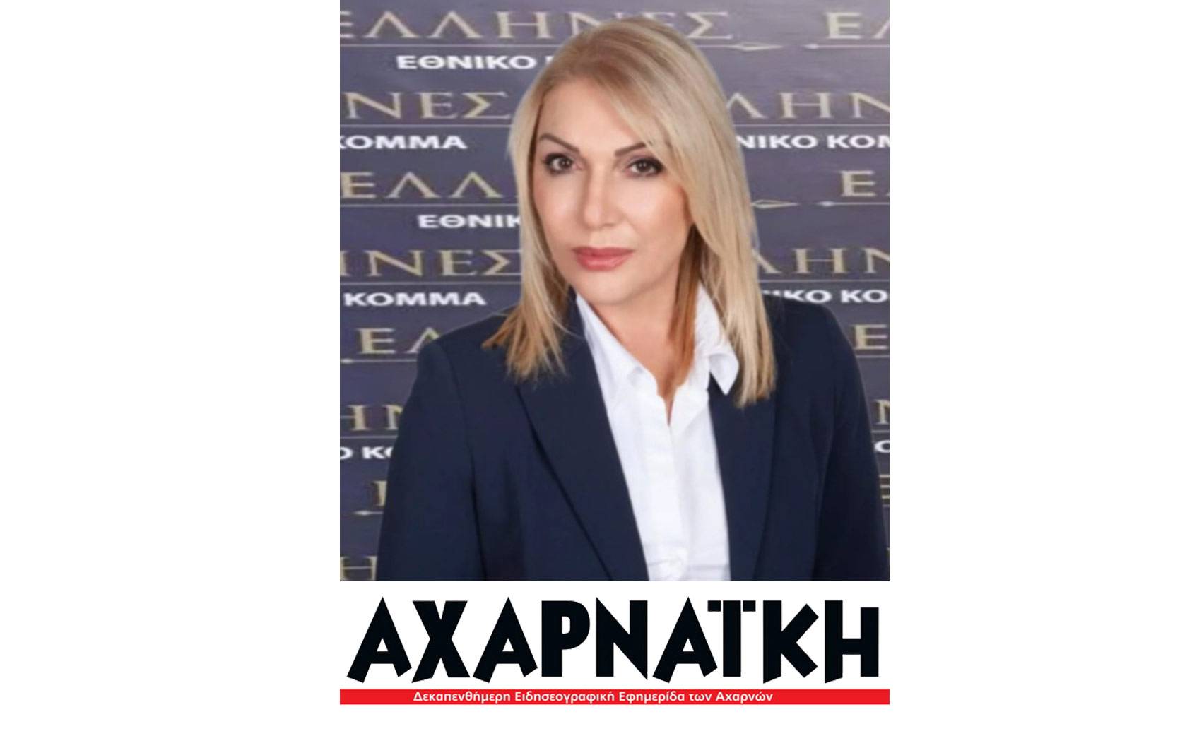 Ιωάννα Καραδήμα: Μάνδρα - Μάτι - Τέμπη: εγκλήματα χωρίς τιμωρία ...