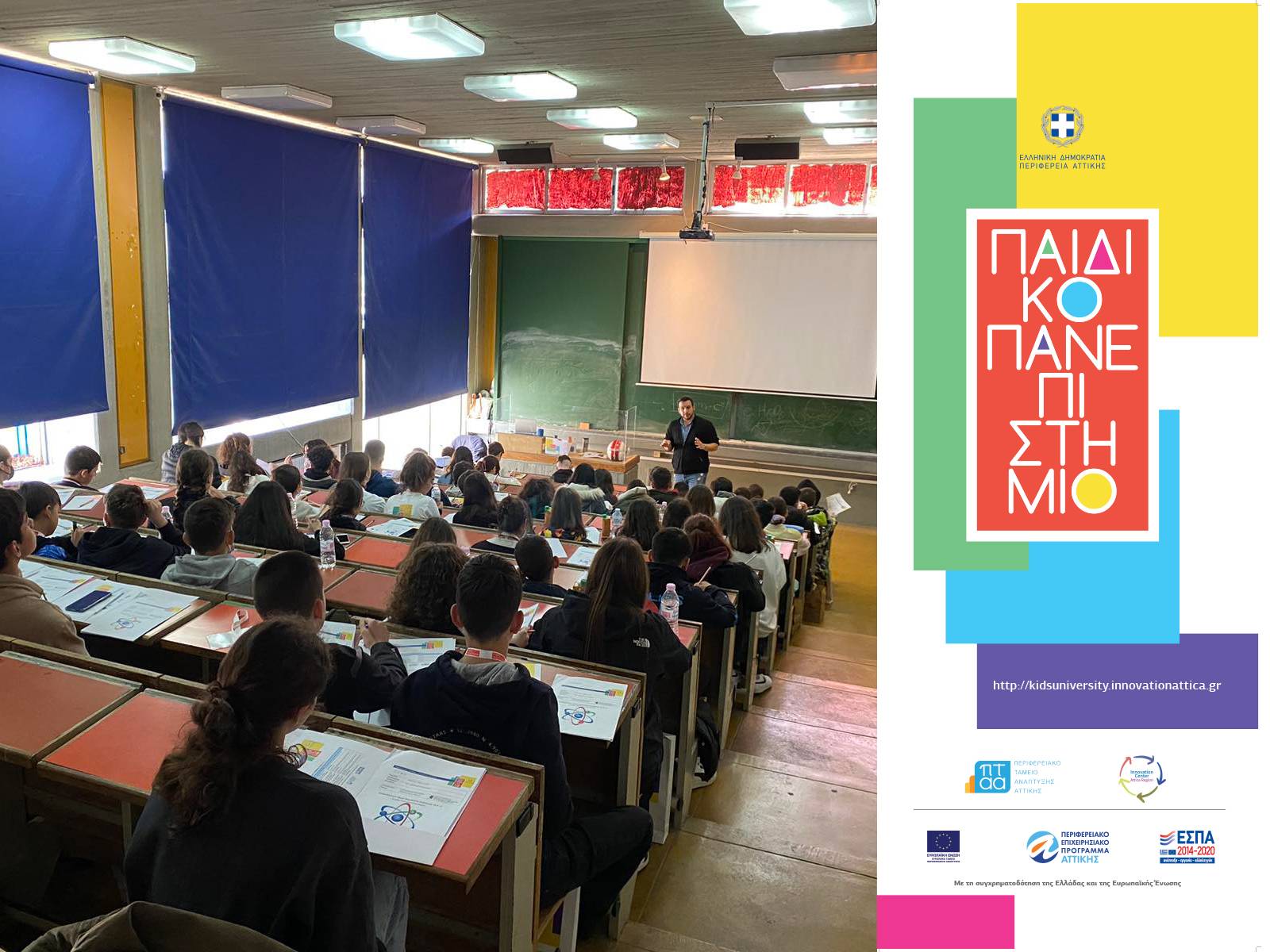 Το "Παιδικό Πανεπιστήμιο" της Περιφέρειας Αττικής ξεκίνησε με μεγάλη ...