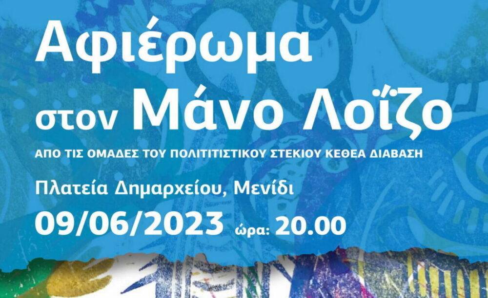 Εκδήλωση για την Παγκόσμια Ημέρα κατά των Ναρκωτικών στην Πλατεία ...
