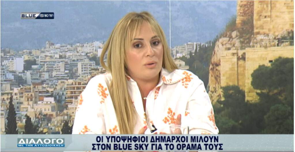 Για το όραμά της για τις Αχαρνές μίλησε η υποψήφια Δήμαρχος Αχαρνών ...