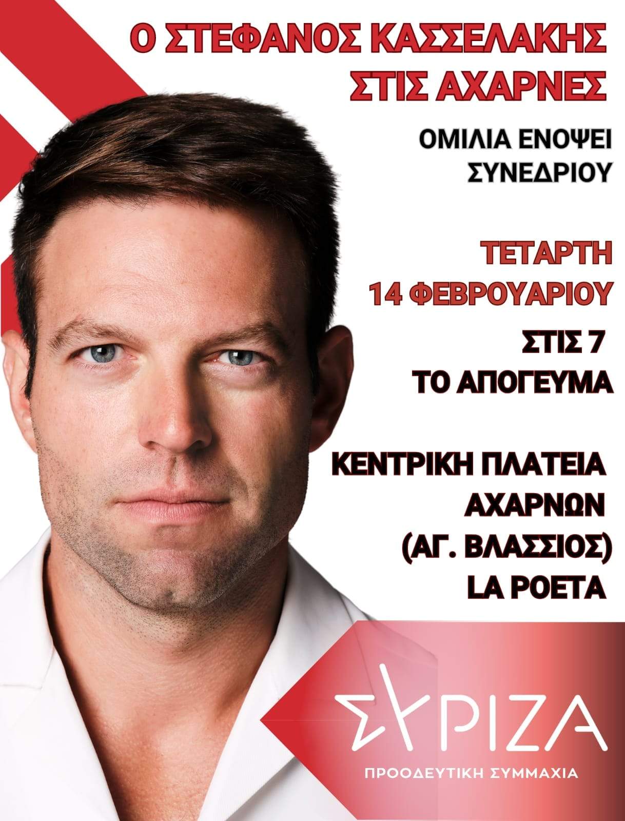 👉Στην Κεντρική Πλατεία του Μενιδίου στις 14 Φεβρουαρίου ο Στέφανος ...