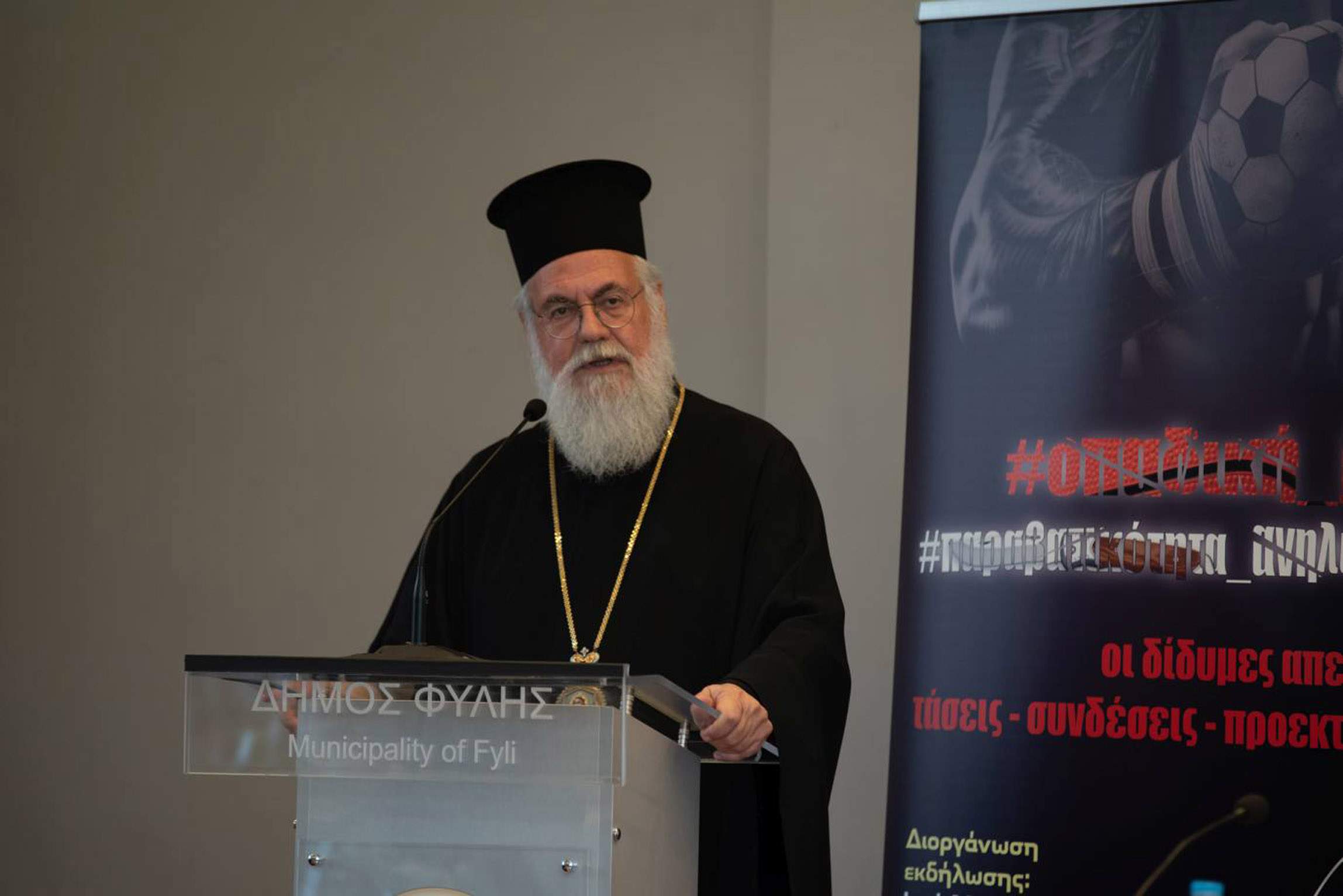 Δράση της Ιεράς Μητροπόλεως Ιλίου για την καταπολέμηση της οπαδικής ...