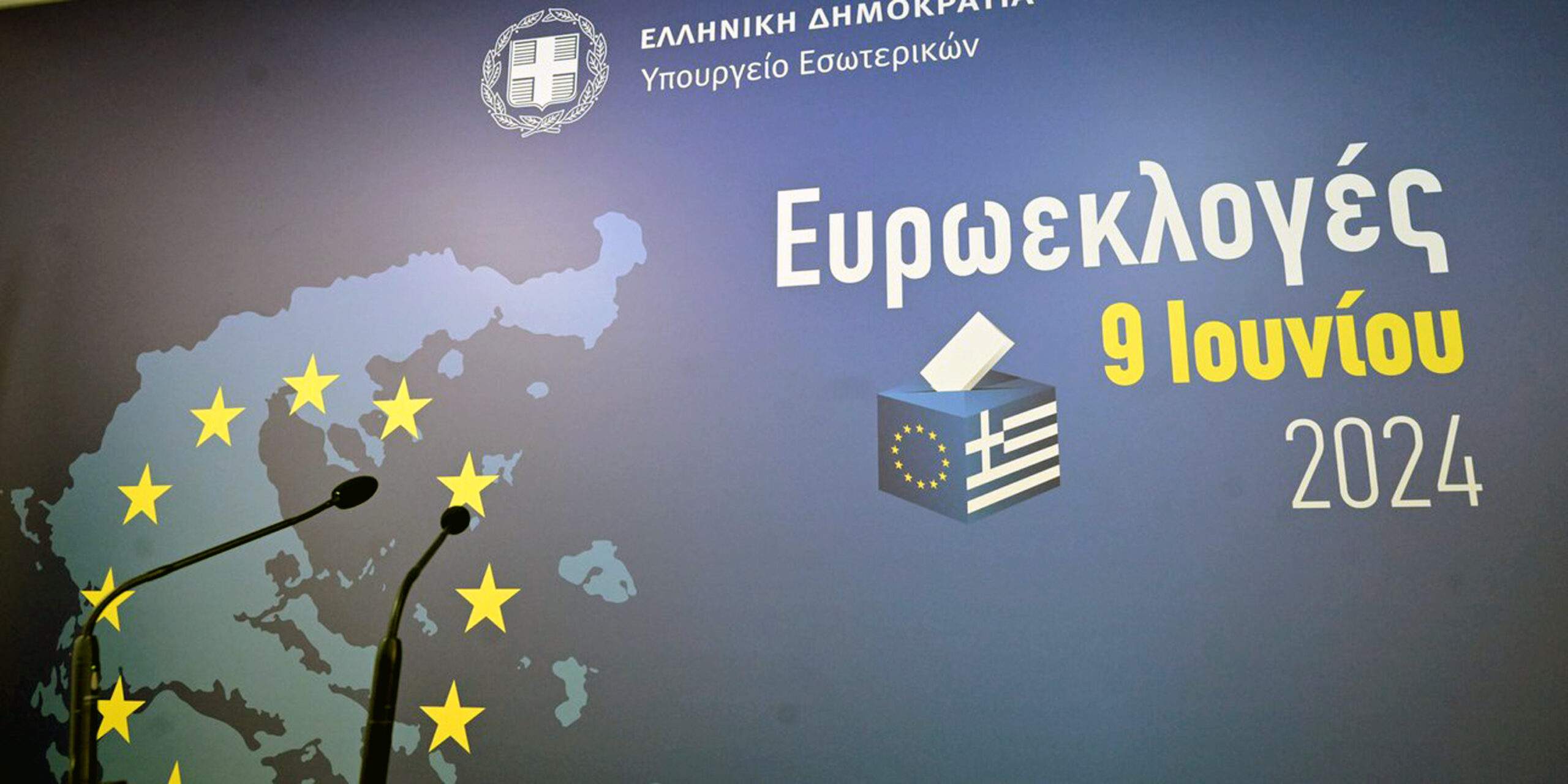 Ευρωεκλογές 2024: Αυτά είναι τα τελικά αποτελέσματα -ΝΔ 28,31%, ΣΥΡΙΖΑ ...