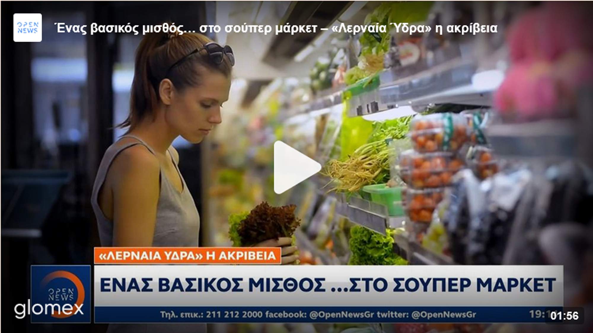 «Καλπάζει» η ακρίβεια: Ένας βασικός μισθός για τις μηνιαίες αγορές του ...