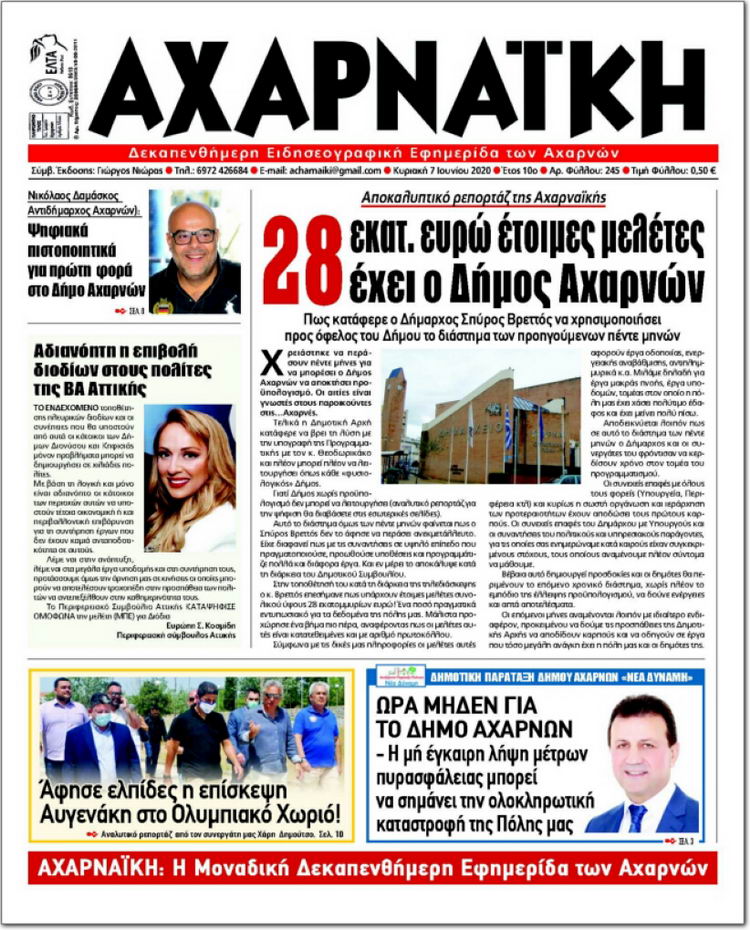 Εφημερίδα ΑΧΑΡΝΑΪΚΗ 245 (7/6/2020) | ΑΧΑΡΝΑΙΚΗ | Δεκαπενθήμερη ...