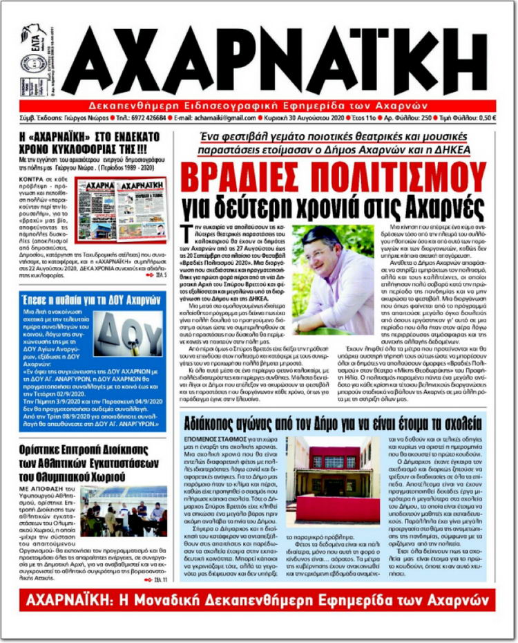 Εφημερίδα ΑΧΑΡΝΑΪΚΗ 250 (30/8/2020) | ΑΧΑΡΝΑΙΚΗ | Δεκαπενθήμερη ...
